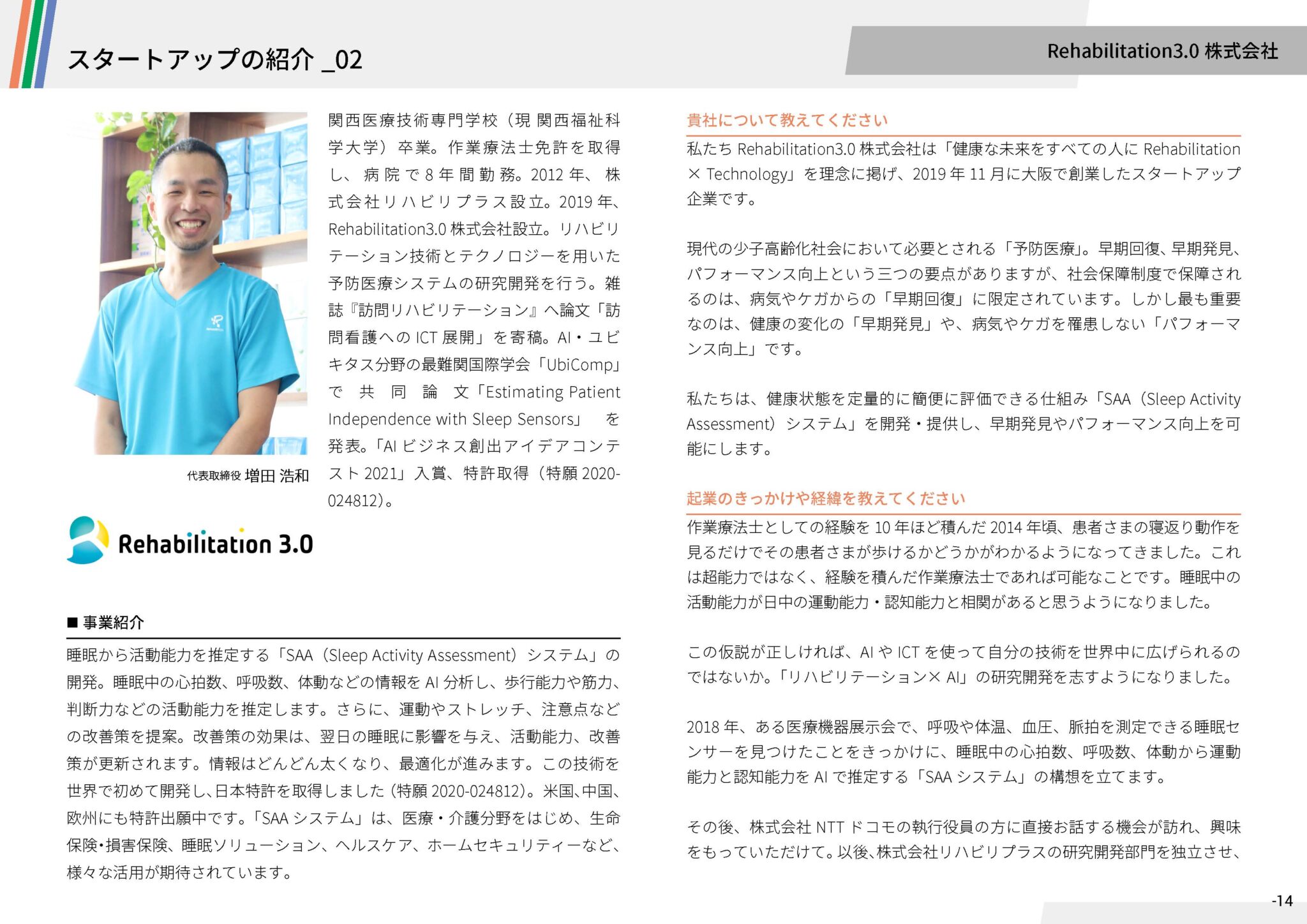 Kansai Startup Mashupsに記事を掲載いただきました！ | Rehabilitation3.0株式会社（リハビリテーション3.0株式会社）