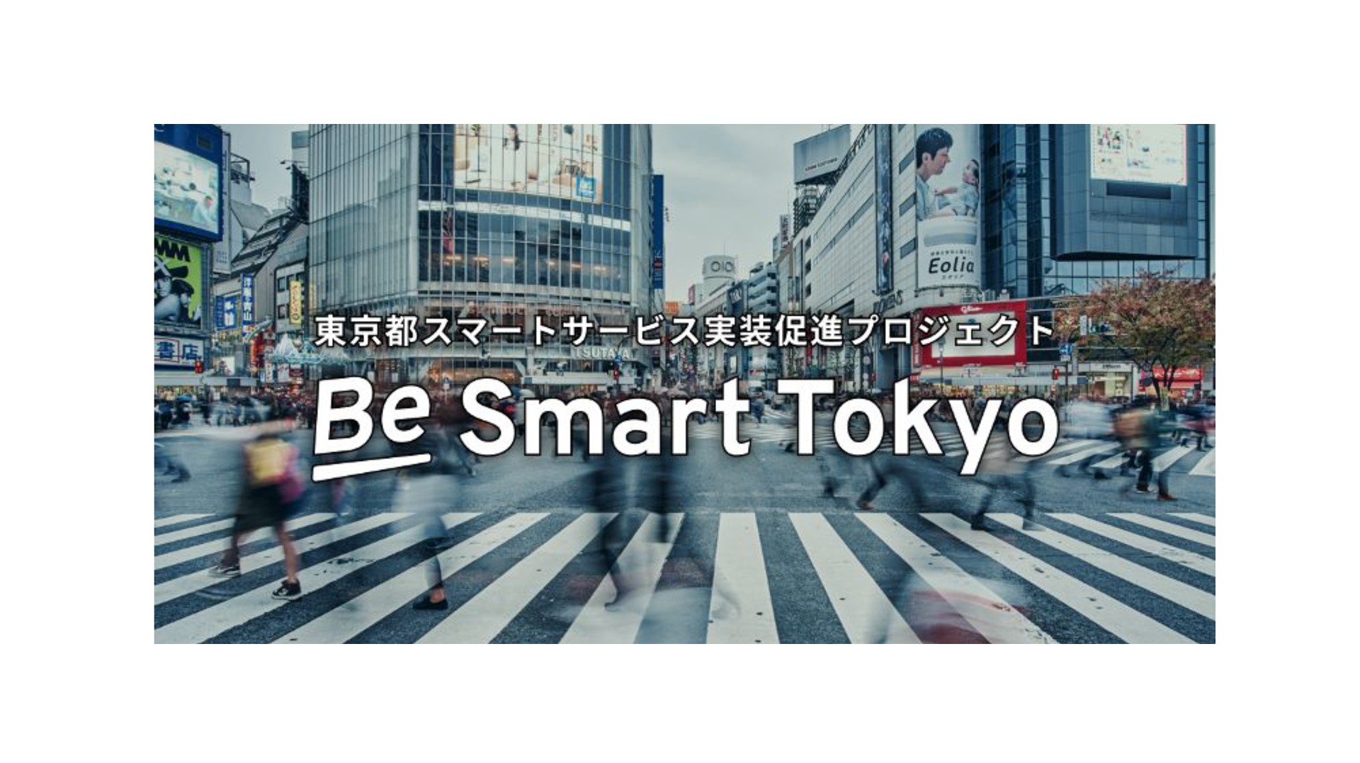 「東京都スマートサービス実装促進プロジェクト『Be Smart Tokyo』」に採択！ | Rehabilitation3.0株式会社 ...